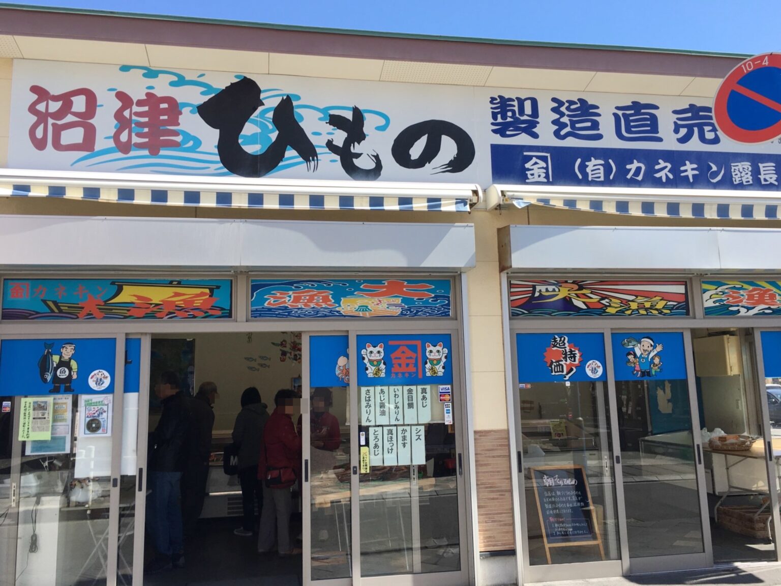 Numazu Port｜Zuu’s Fried Horse Mackerel Set Meal and a Walk Around the ...